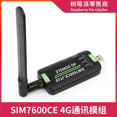 树莓派4B/3B+ 4G上网模块 USB DONGLE数传工业级4G联网通信扩展板
