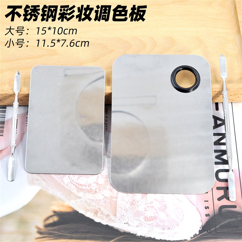 化妆师彩妆美妆工具不锈钢调色板盘双头调色棒调和粉底液调粉底膏
