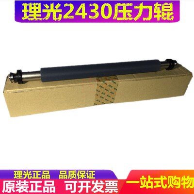 适用 理光DX2430MC 2432C 基士得耶 CP6201C CP6202C 压力辊 原装