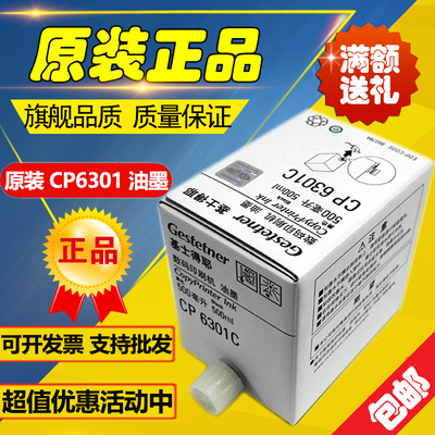 原装基士得耶 CP6301 油墨 CP 6201 6202 6301 DX 2432 2433 油墨