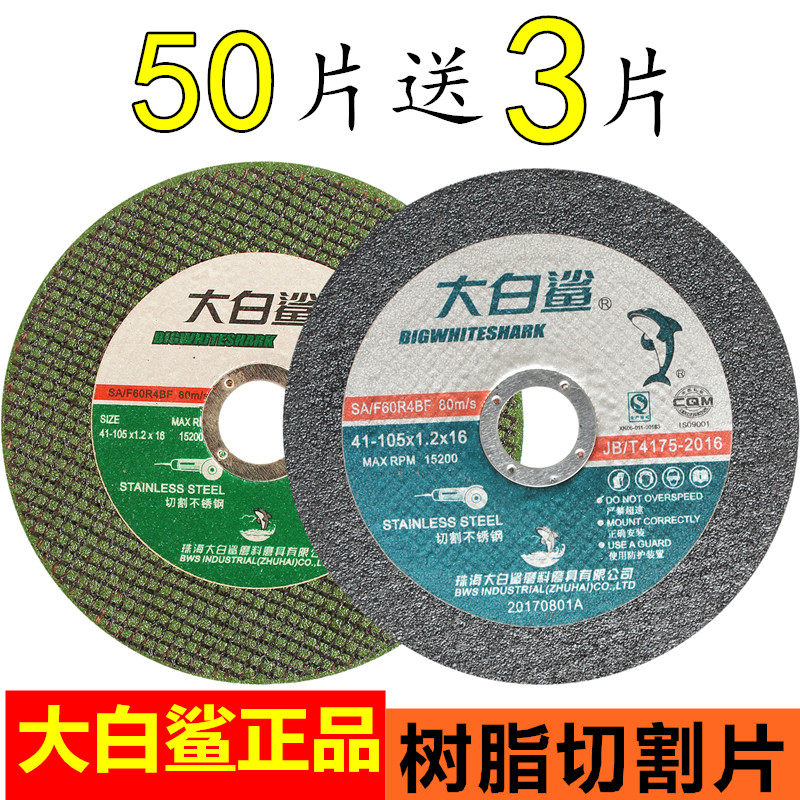 大白鲨切割片100角磨机砂轮片双网树脂沙轮片超薄磨片105*1.2*16