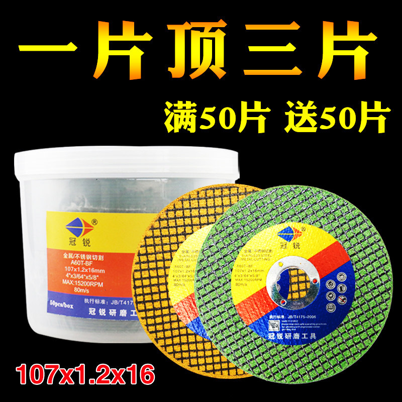 砂轮片角磨机切割片107*1.2*16小切片磨光机超薄角磨片金属沙轮片