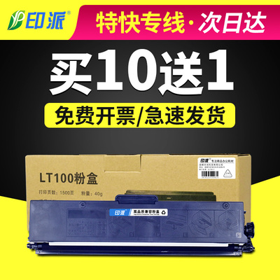 适用联想领像LT100粉盒 L100dw墨盒M100w M101dw M102w硒鼓LD100