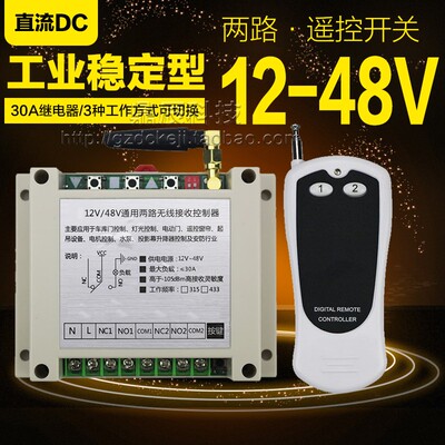 12伏24V无线控制器48VLED灯抽水泵电机潜水泵油泵电磁阀遥控开关