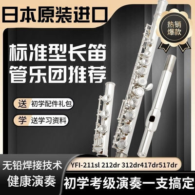 纯银原装C调长笛YFL-211SL/212SL/471H系列儿童初学入门专业考级