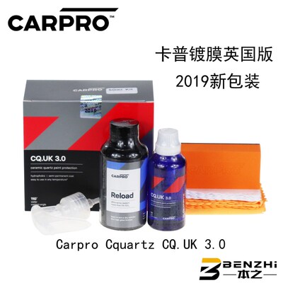 CarPro镀膜汽车镀晶UK英国版卡普镀膜纳米镀晶车漆保养镀膜剂50ML