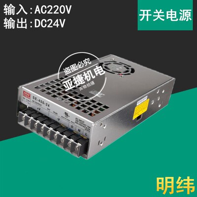 原装 明纬 MW 450W直流开关电源 SE-450-24 24V 18.8A AC220变24V