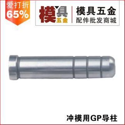 GP精密导柱轴承钢加硬内导柱冲压模冷冲小导柱导套10/12/16/20/25