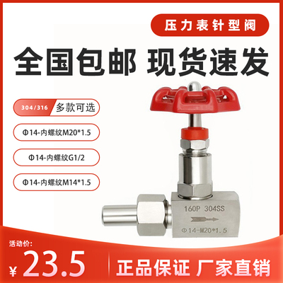 不锈钢304内外丝压力表针型阀J21W-160P外螺纹焊接停止阀高压针阀