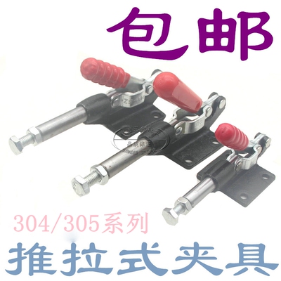推拉式快速夹具压紧器304C 305C 304E 305E304H 305H工装夹钳锁夹