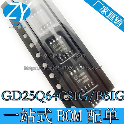 GD25Q64 25Q64BSIG GD25Q64CSIG Q32 SOP8 64Mbit全新原装 储存器