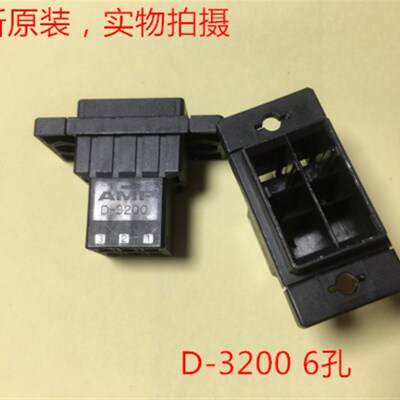 TE AMP D-3200 1-179555-3 6孔带固定孔母头 原装正品可直接下单