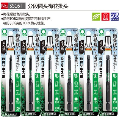 日本VESSEL威威带磁批头SS16T1010/T10-T30进口内六角梅花批嘴