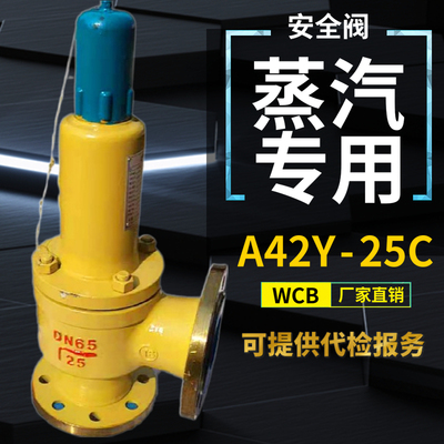 A42Y/H/F-16C/25C铸钢全启封闭式法兰泄压阀液体空气蒸汽锅炉阀