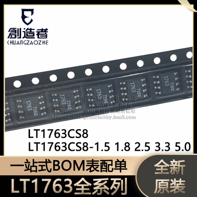 LT1763CS8-3.3/1.5/1.8/2.5/5.0 176333 SOP-8电压转换器稳压芯片