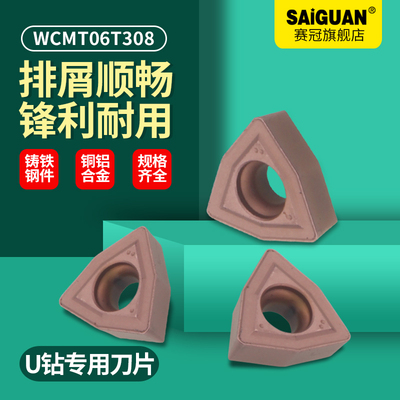 U钻刀片快速暴力喷水钻刀粒WCMX030208\WCMX040208\WCMT050308
