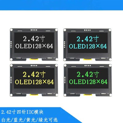 2.42寸OLED显示屏模块2.4显示屏128x64驱动SSD1309接口4针IIC接口