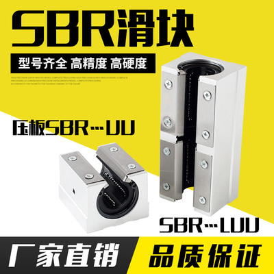 直线导轨 开口压板滑块加长 SBR20LUU SBR16UU SBR20-50
