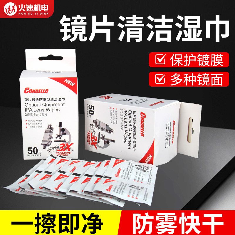 激光保护镜片擦镜纸擦镜湿纸无水酒精IPA清洗剂无尘布镜头纸湿巾