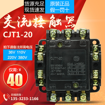 原装正品电磁交流接触器CJT1-20  电压220V 380V 110V 36V