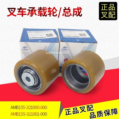 承重轮总成承载轮80*64前轮总成AMB155-3210杭叉小金刚CBD15-AMC1