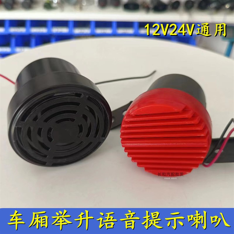 自卸车渣土货车车厢举升语音倒车喇叭12V24V通用防水报警器翻斗车