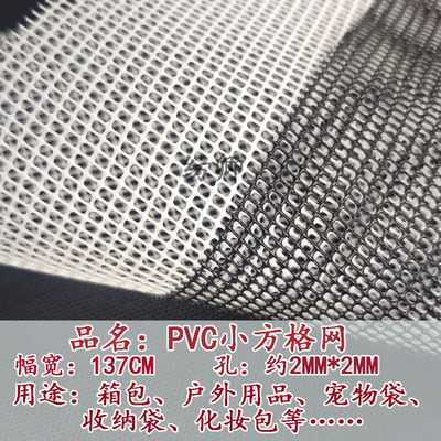 特斯林网布  2毫米孔 2MM孔 1.37米宽 黑色白色PVC小方格胶网