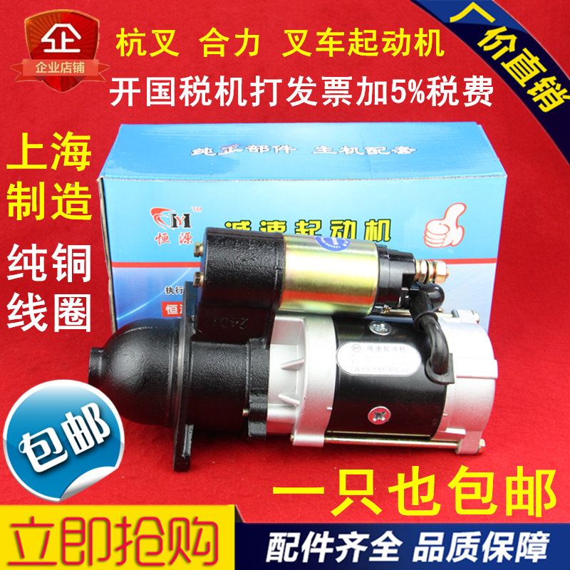 适配合力杭州3吨叉车11齿启动马达QDJ1315A新柴490起动机拖拉机