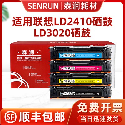 森润适用联想cs2410dn硒鼓cs3320dn粉盒Lenovo LD2410K LD3020k