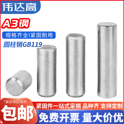 A3碳钢圆柱销GB119固定销精密定位销钉实心销子m2m3m4m5m8M10M20