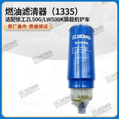徐工ZL50G/LW500K装载机铲车612600081335燃油滤清器PL420柴滤芯