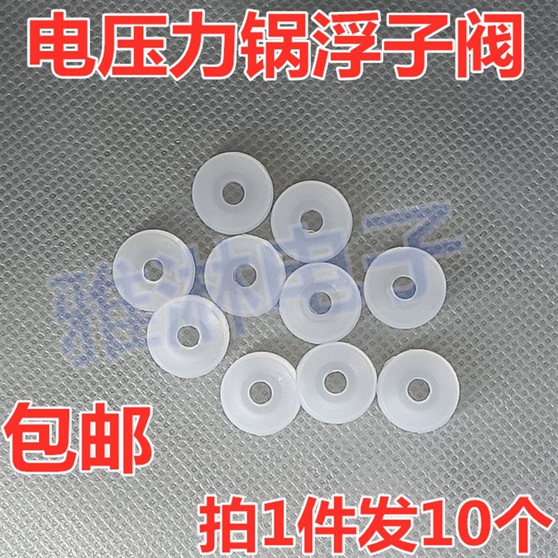 包邮电压力锅高压锅浮子阀胶圈排气阀安全阀通用小胶圈配件小垫圈