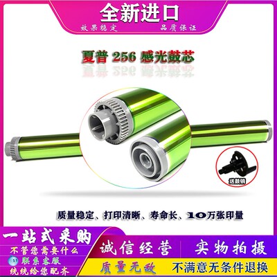夏普 AR 256 258 260 261 262 264 265 266 236 硒鼓 感光鼓芯