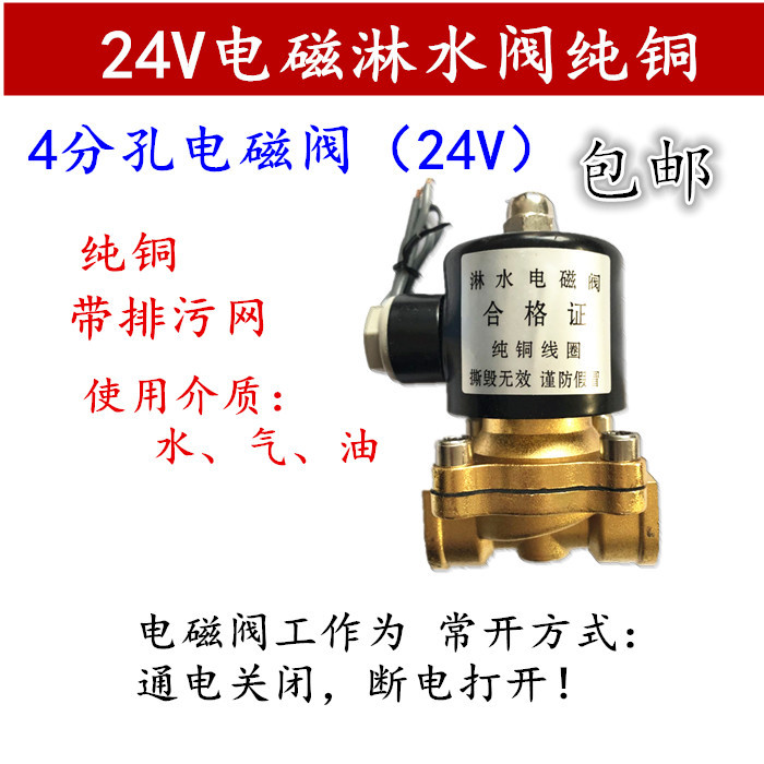 货车卡车24V电磁淋水阀纯铜刹车放水阀降温器开关汽车配件带阻污