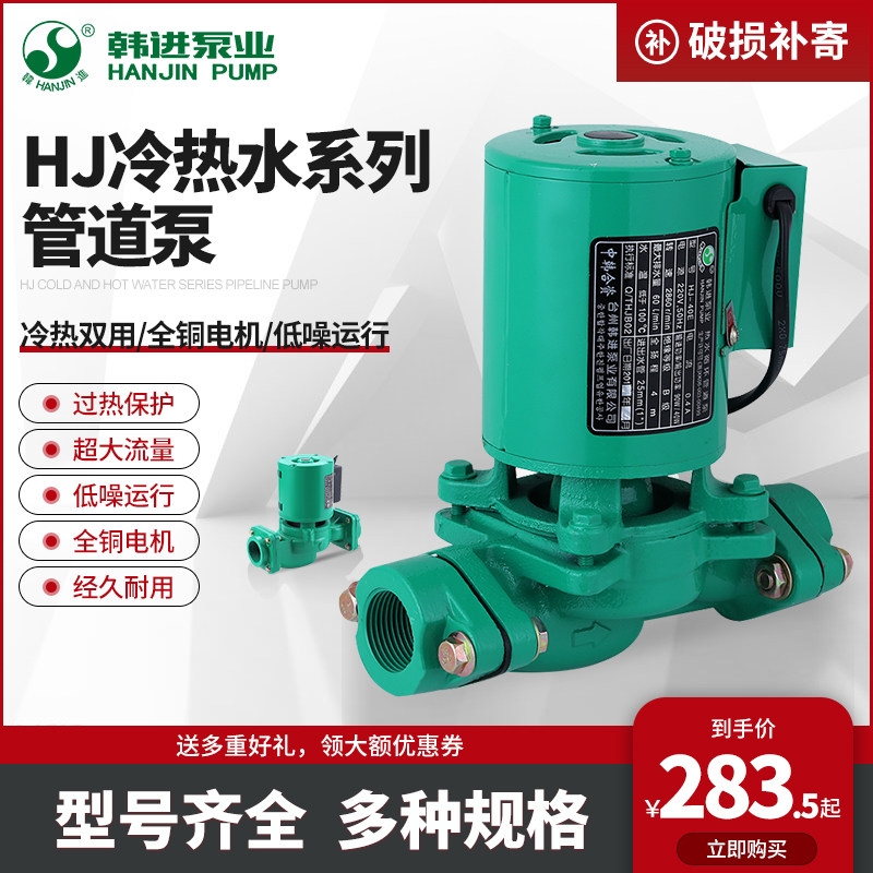 韩进水泵冷热水循环管道泵空调专用泵冷却循环锅炉地暖增压循环泵