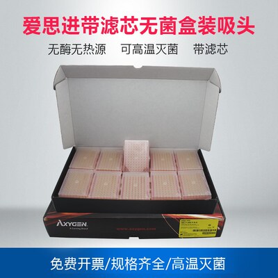 爱思进10ul200ul1000ul无菌盒装短吸头Axygen滤芯 20ul枪头