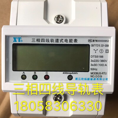 浙江欣拓新能源DTS5188 10-40A三相四线电子式导轨表4P电能表485