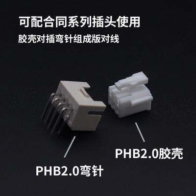 PHB2.0mm直针/弯针座 双排母座2x2P/3/4/5/6/7/8-10P PHSD 接插件