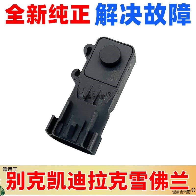 适用于别克全新昂科拉创酷探界者沃兰多开拓者onix燃油压力传感器