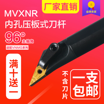 内孔压板式数控菱形刀杆96度尖刀S20R/25S-MVXNR16车通孔盲孔包邮