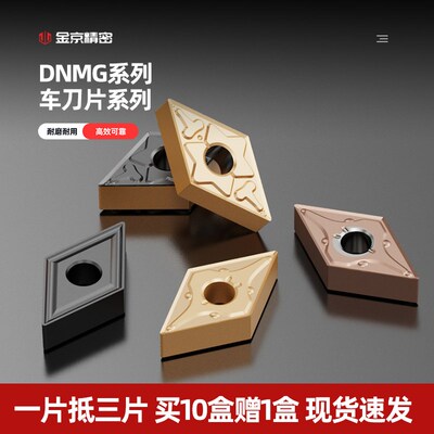 数控车床刀头55菱形DNMG1504钢件不锈钢外圆内孔车刀粒车刀刀片