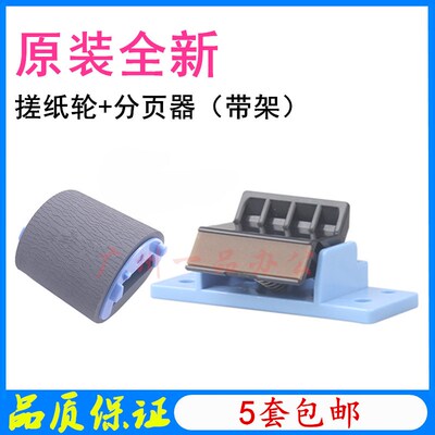 HP1020分页器1010 1020plus搓纸轮HP1012/1018进纸轮M1005分页器