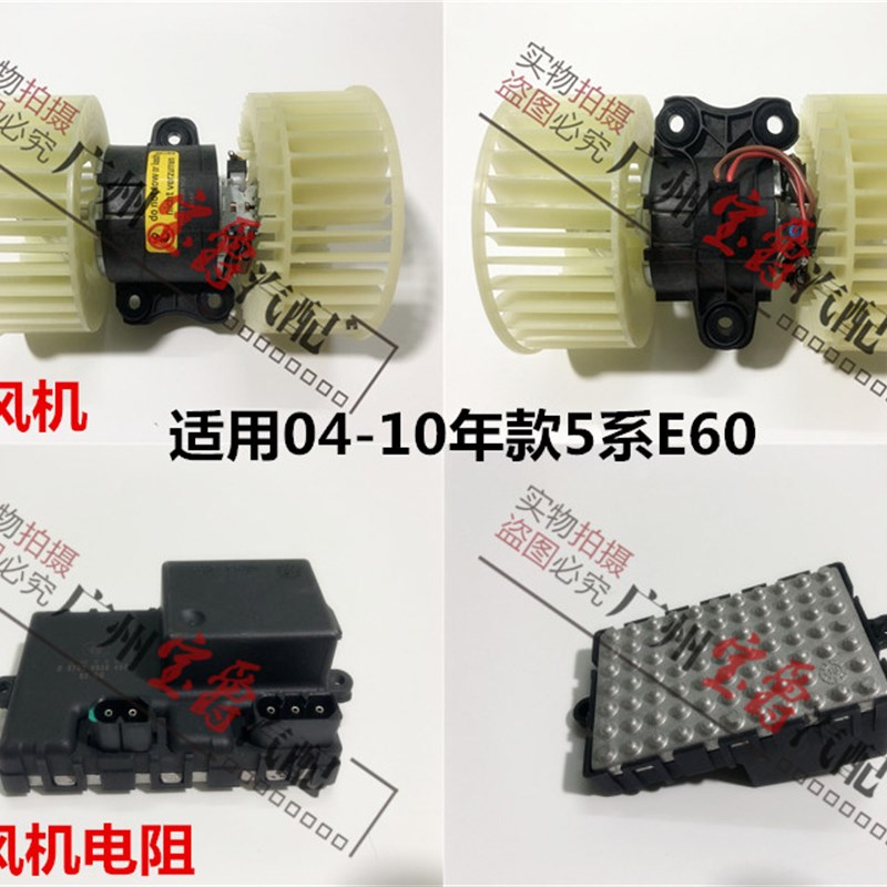 适用于宝马5系E60空调520暖风523电机525风扇528鼓风机530电阻