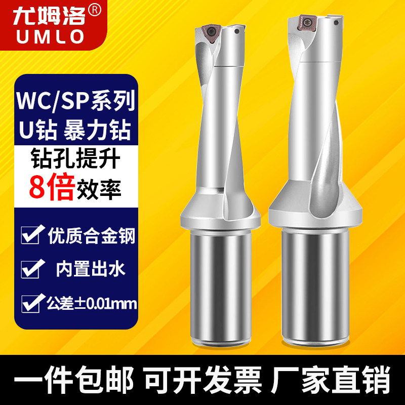 日本U钻快速钻头刀杆车床用数控暴力钻SP平底喷水钻头WC刀片刀柄