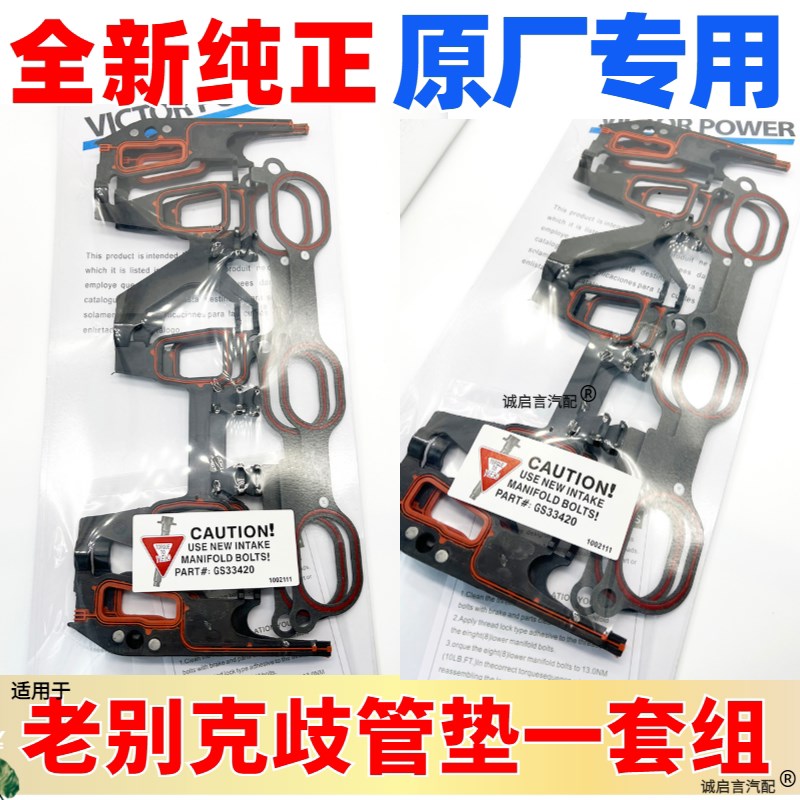 别克新世纪皇朝GL8君威进气支管垫修理包老君威中缸垫进气歧管垫