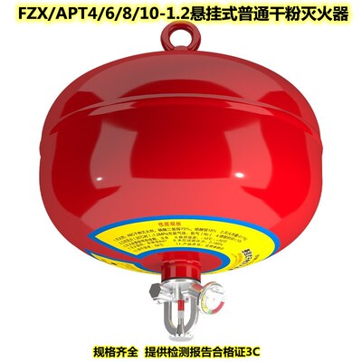 悬挂式普通干粉灭火器*FZX-APT4/6/8/10N公斤*吊装感温自启动*成