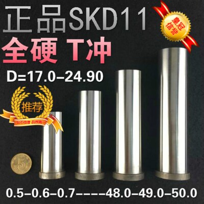 20.0-20.4*70-100SKD11冲针冲头T冲凸模20.1 20.2 20.3 20.5*80