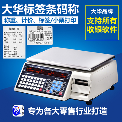 大华电子秤条码秤TM-A超市称重打码称蔬菜水果打印不乾胶标签商用
