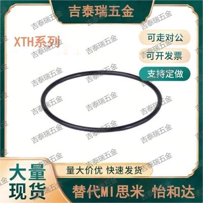 O型圈XTH01/02/11/12/21-25/30/35/40/45/50/55/60/65/70/80/105