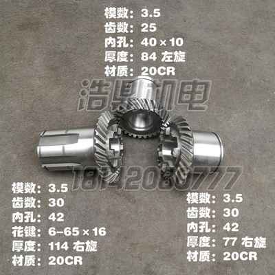 昆明TX/TM6113/6213/61914045/17/20镗床配件螺旋伞齿轮Z30/30/25